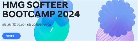 소프티어 부트캠프