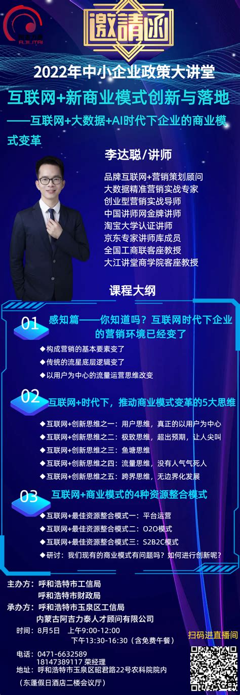 关于举办“呼和浩特市中小企业政策大讲堂”的通知（第一期） 知乎