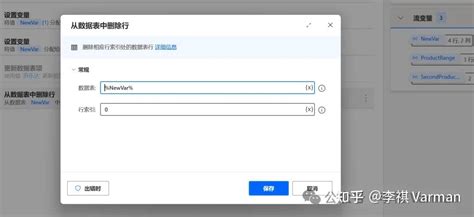 Power Automate Desktop Datatable 数据表基础操作 知乎