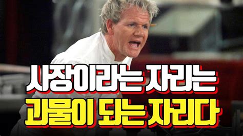 사장이라는 자리는 괴물이 되는 자리다 I 김승호 회장 I 사장학개론 명언 성장 마인드셋 경제 사업 사장님 장사