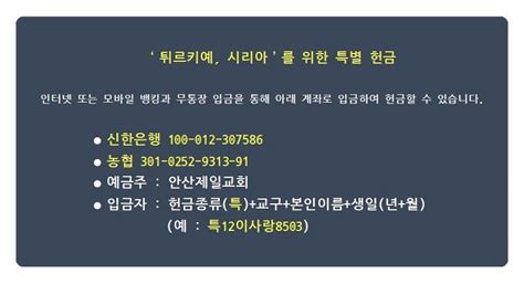함께하는 기도 ‘튀르키예 시리아를 위한 안산제일교회 기도문