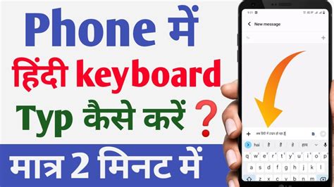 Android Phone Me Keyboard Se Hindi Typing Kaise Kare Mobile Me Hindi