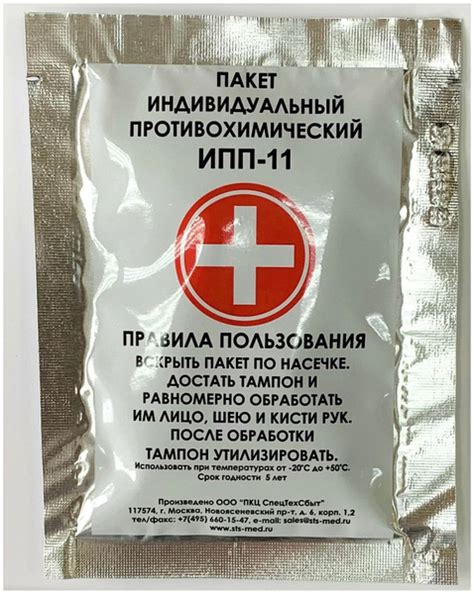 Индивидуальный противохимический пакет ИПП-11 - купить с доставкой по ...