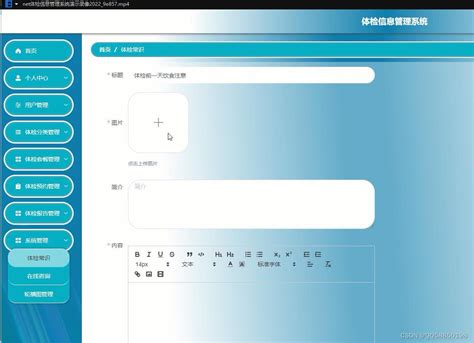 Java体检预约信息管理系统9e857 Springboot Vuejava体检预约系统 Csdn博客