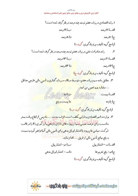 تست برنامه هفتم توسعه پرتو یادگیری «پرتو پی دی اف