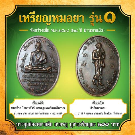 สารพัดยาไทย เหรียญหมอยา รุ่น๑ Facebook
