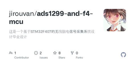 Github Jirouvanads1299 And F4 Mcu 这是一个基于stm32f407的无线脑电信号采集系统设计毕业设计