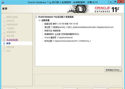 Oracle11g客户端 Client与database 的下载、安装、与配置（逐步详解）引用数据不可用于验证此操作系统分发的先决条件 Csdn博客