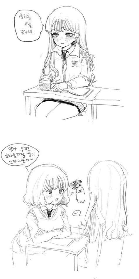 ㅎㅂ 생리터진 여고생 만화manhwa 만화방 뀨잉넷 온세상 모든 웹코믹이 모이는 곳 캐릭터 일러스트 만화책 그림 귀여운 만화 그림