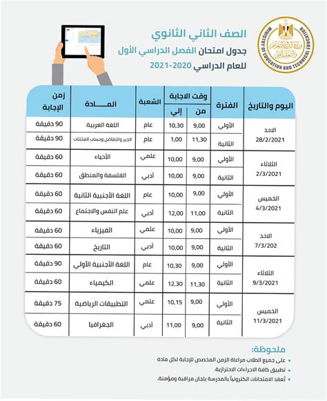 التعليم تعلن جداول امتحانات الفصل الدراسى الأول للصفين الأول والثانى