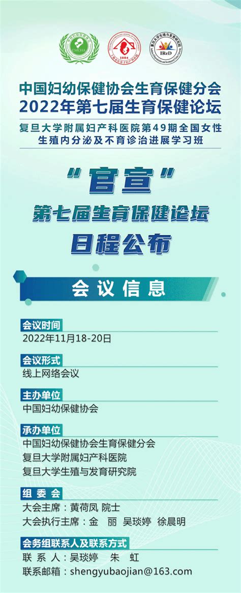 官宣 第七届生育保健论坛即将开幕~