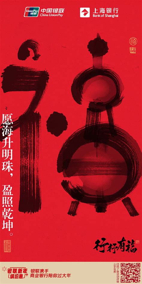 一个福字承载着中国人心里朴素的生活向 来自中国银联 微博