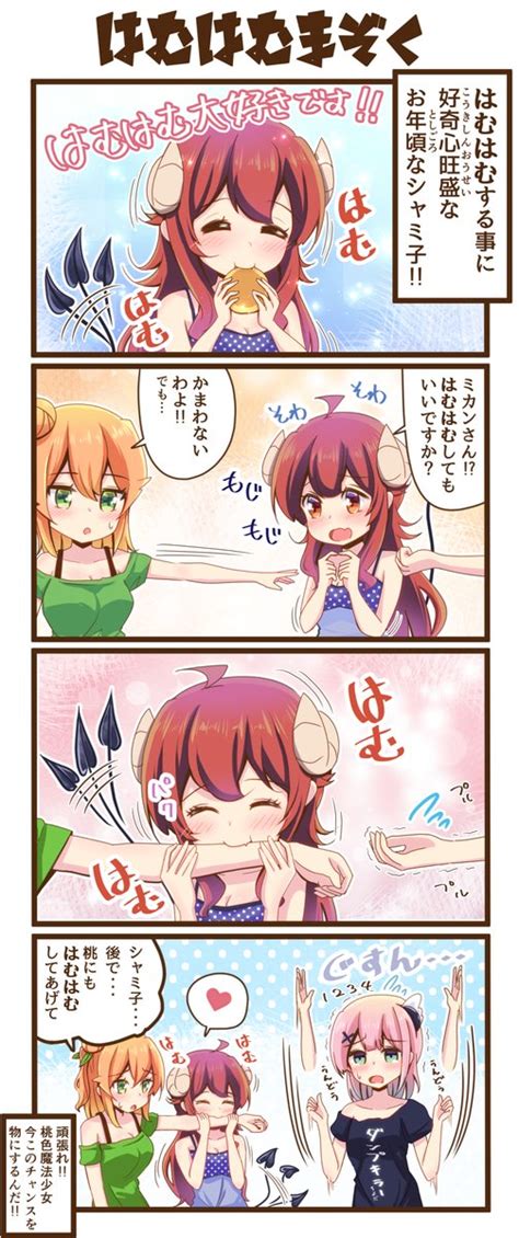 4コマまぞくはむはむまぞく まちカドまぞく もこ猫の漫画