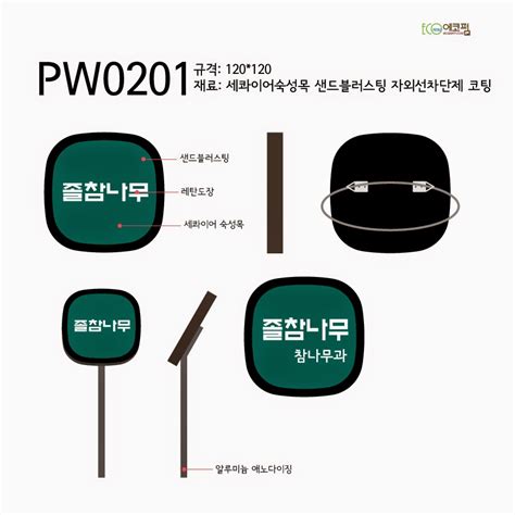 에코펌 제품소개 식물이름표 브로셔