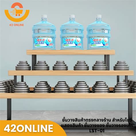 Lst 01 1 3 ชั้นวางสินค้าตรงกลางร้าน สำหรับโชว์แสดงสินค้า ชั้นวางของ
