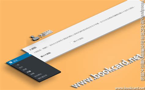 Wordpress部分內容非安全連接之顯示大頭貼 Bookcardnet