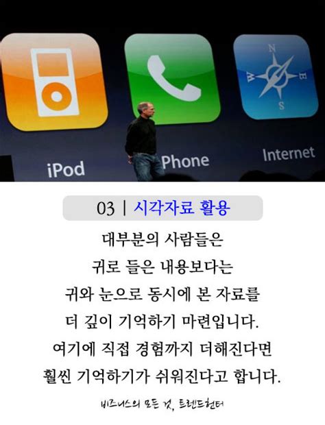 프레젠테이션 발표 잘하는 법 8가지