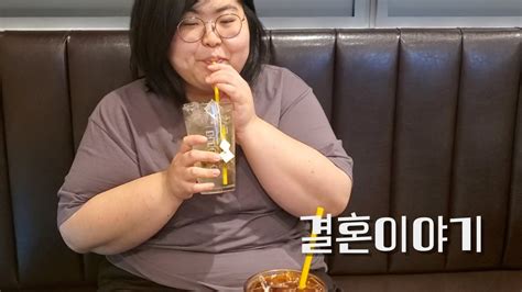 인생에서 포기한 결혼을 하게 됐다 YouTube