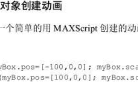 Maxscript自学笔记04 使用代码制作简单动画教程 零刻学堂
