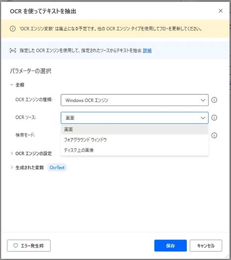 Power Automate DesktopOCRアクションを使いこなす RPA ONE