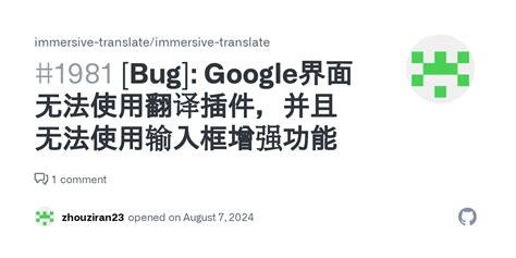 Bug Google界面无法使用翻译插件并且无法使用输入框增强功能 Issue 1981 immersive translate immersive translate