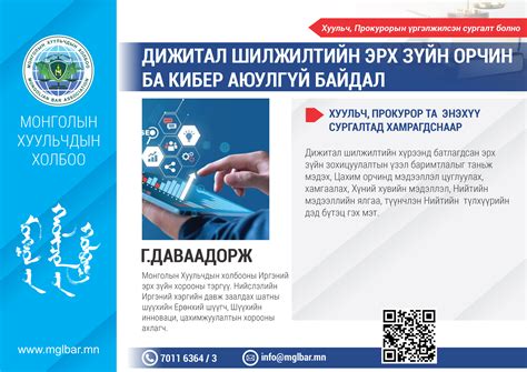 Нийслэл Дүүргийн Прокурорын үргэлжилсэн сургалт болно