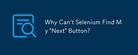為什麼 Selenium 找不到我的「下一步」按鈕？ Python教學 Php中文網