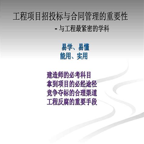 建设工程招投标与合同管理模块二ppt招投标文件土木在线