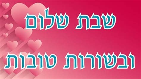 תמונות שבת שלום הבלוג של אמא פוטי