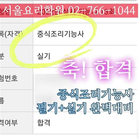 중식조리기능사 중식조리사 요리자격증 요리배우기 중화포차창업 마라탕마라샹궈 짜장짬뽕탕수육 중화요리 기술전수창업 서울요리학원 추천드려요 Youtube