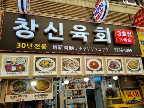 서울 광장시장 맛집 창신육회 네이버 블로그