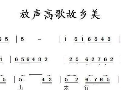 放声高歌故乡美 彭惠娟 歌谱 简谱