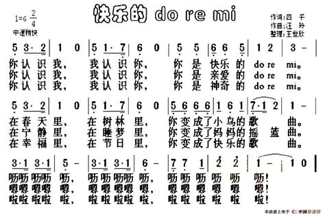 快乐的 Do Re Mi