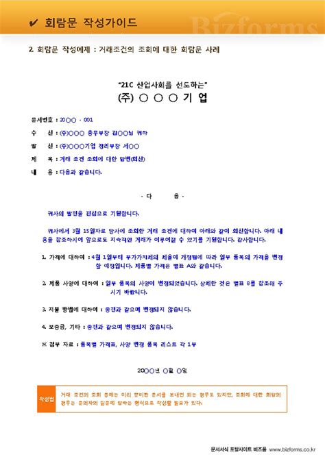 표준 회람문 2건 모음전문가 작성가이드 포함 비즈폼 샘플양식 다운로드