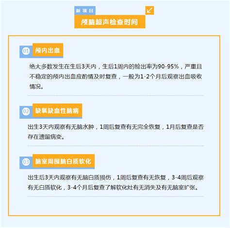 新项目新生儿颅脑超声检查云浮市妇幼保健院