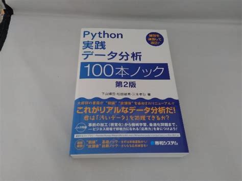 Yahoo オークション Python実践データ分析 本ノック 第 版 下山輝昌
