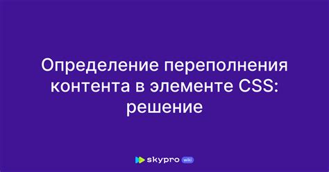 Определение переполнения контента в элементе Css решение