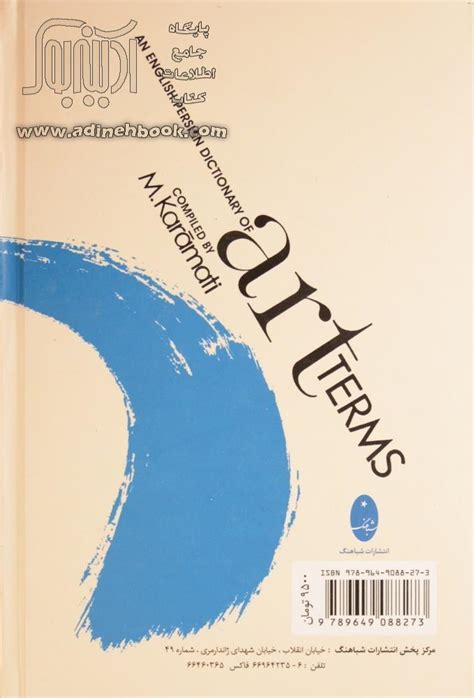 خرید کتاب فرهنگ اصطلاحات و واژگان هنرهای تجسمی انگلیسی،فارسی اثر محسن کرامتی از نشر چکامه