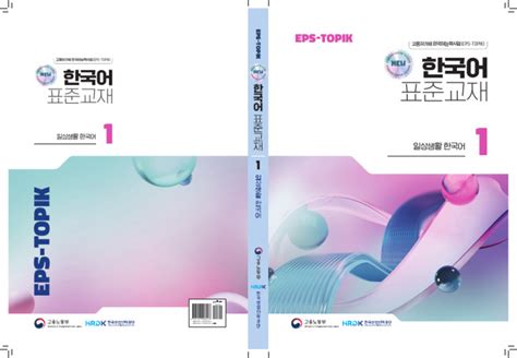 Eps Topik ѱ ǥ ر 1 ϻ Ȱ ѱ ǥ Pdf