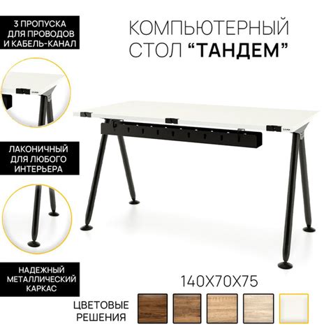 Письменный стол Zamm Компьютерный стол Тандем Тип 3 с пропусками для проводов и кабель