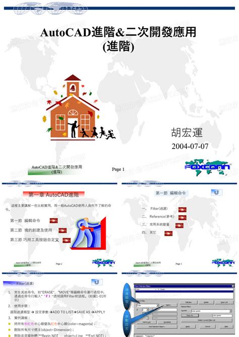 Autocad进阶and二次开发应用进阶ppt模板下载编号lkynrxwg熊猫办公