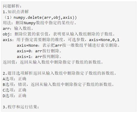 Numpy数组中删除指定位置、指定行或指定列的数据：numpydeletenumpy删除指定行 Csdn博客