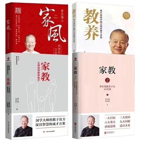 全4冊 曾仕強家教1 家教2 家風 教養陪孩子終身成長書曾仕強教養子女的10堂課 蝦皮購物