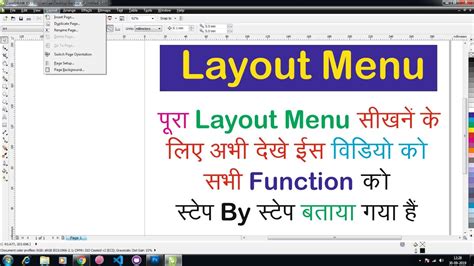Corel Draw Layout Menu Step By Step How To Use Layout Menu In Corel Draw Youtube