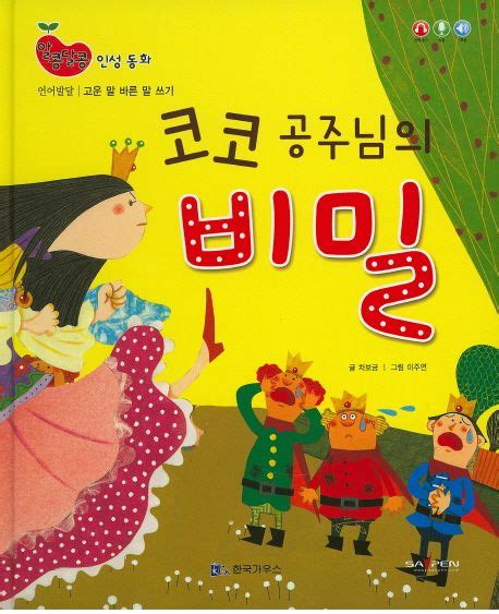 코코 공주님의 비밀 차보금 교보문고