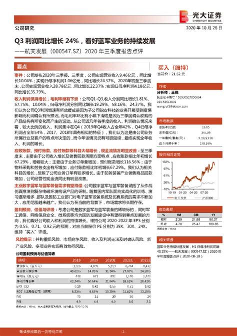2020年三季度报告点评：q3利润同比增长24％，看好蓝军业务的持续发展