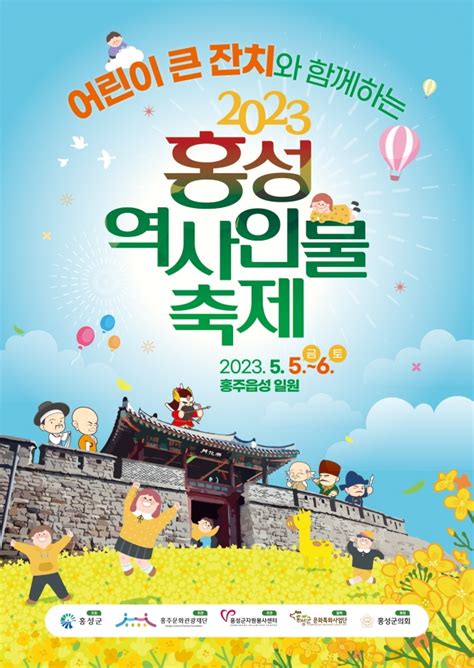 홍성 역사인물축제 충청남도 홍성군 가볼만한곳