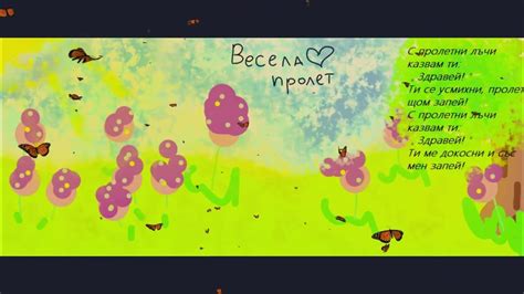 Пролетна картичка Youtube