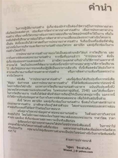 การประมาณราคาก่อสร้าง Construction Cost Estimation ผู้เขียน วิสูตร จิระดำเกิง 0 กก Thebookbun