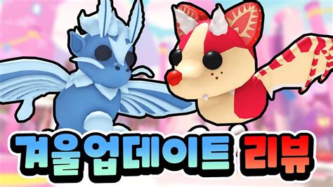 입양하세요 겨울 이벤트 시작 쿠키 모아서 아이템 잔뜩 구매하세요 Youtube